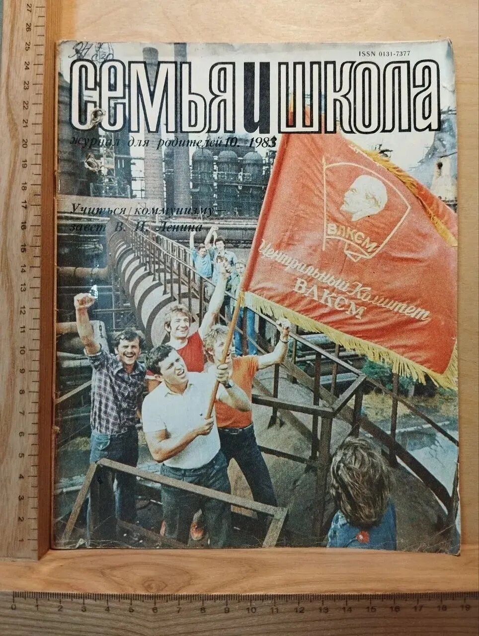 Семья и школа. Журнал для родителей №10, 1983