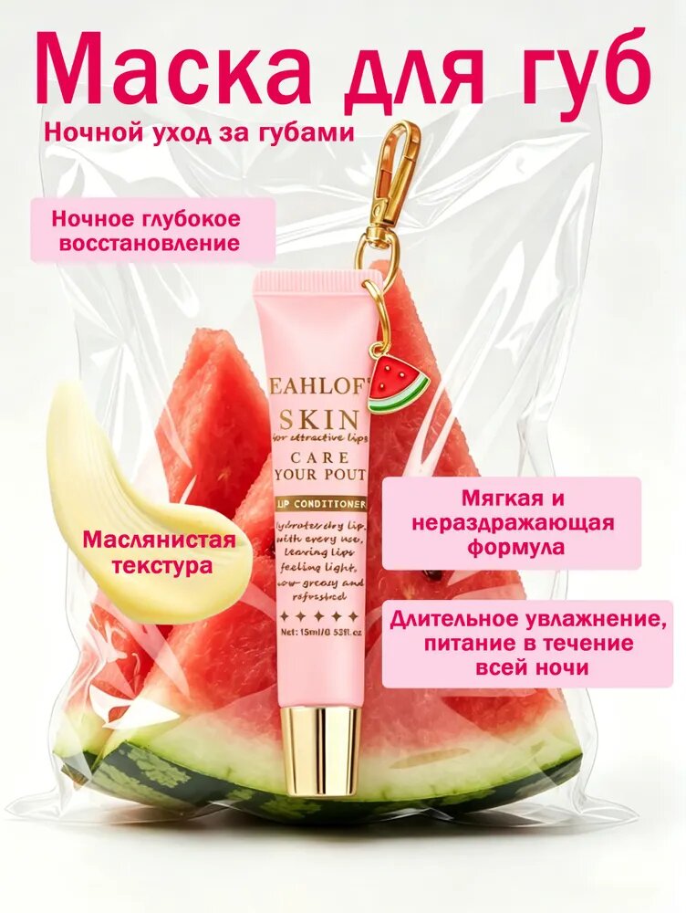 Со вкусом арбуза, бальзам для губ + масло для губ, блеск и питание, 15 мл + 5 мл