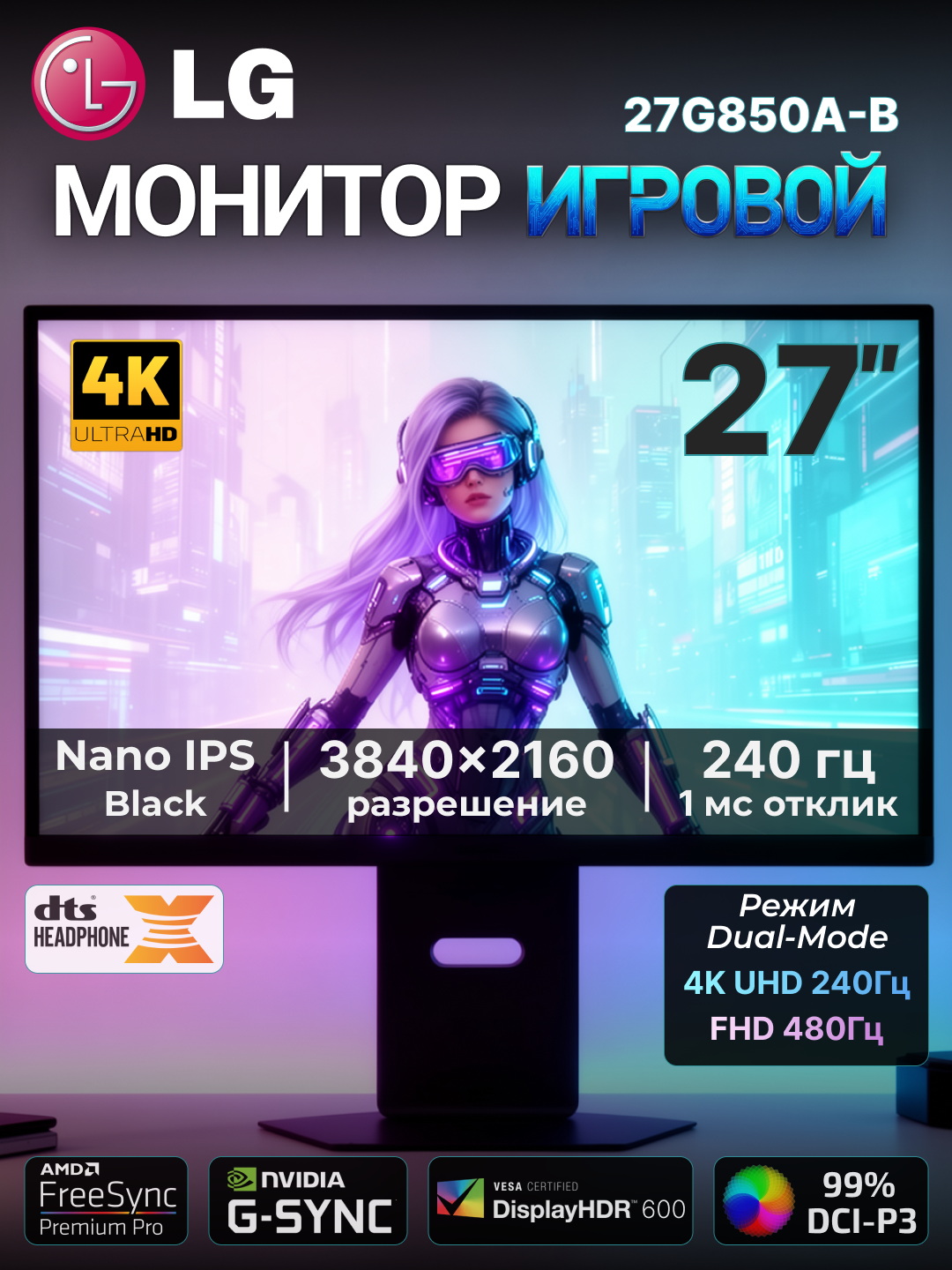 Монитор 27" LG UltraGear G8 27G850A-B, Nano IPS, 3840x2160, 240 Гц, черный