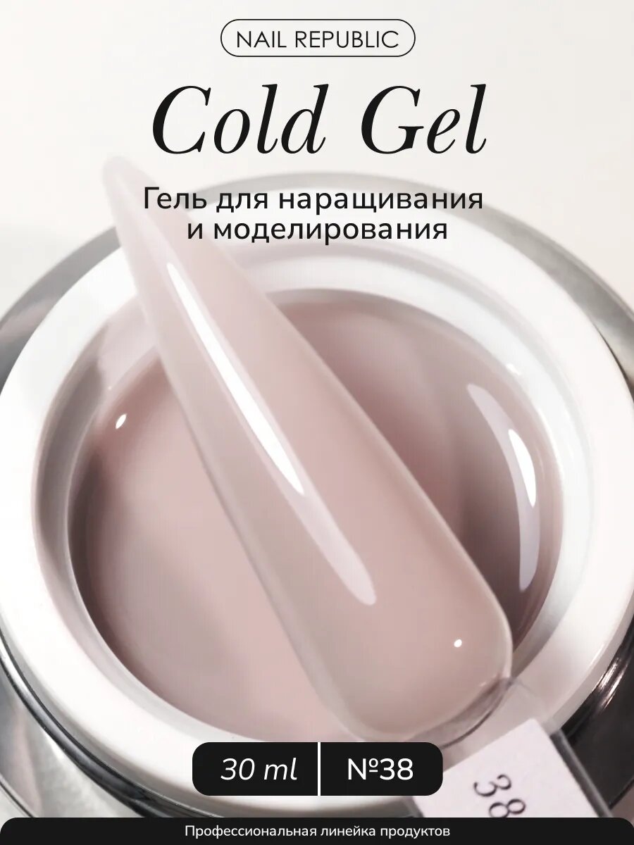 Гель для наращивания и моделирования ногтей Gel classic №38 (30 гр)