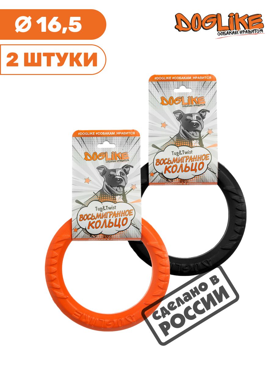Набор "Миниатюрный микс" Doglike (Кольцо миниатюрное 16,5см оранжевый + чёрный) 2 шт.