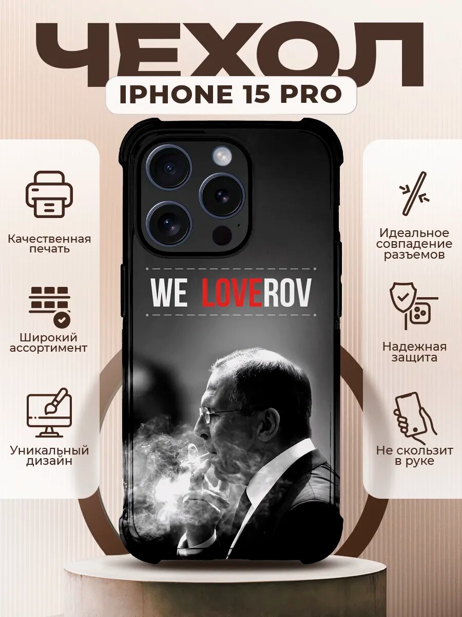 Чехол на IPHONE 15 PRO с принтом лавров