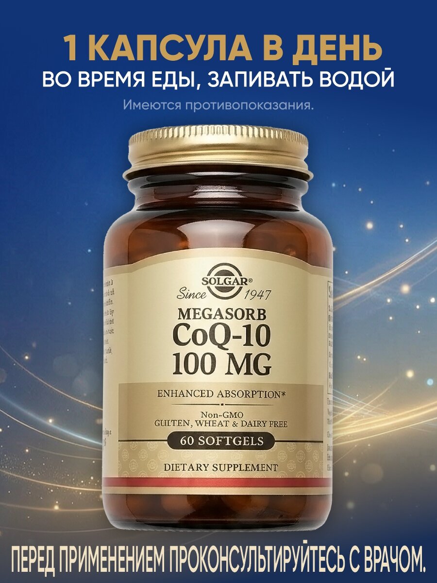 Solgar Коэнзим Q-10 60 мг, 60 капсул