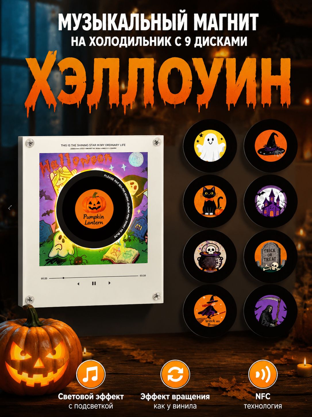 Музыкальный магнит на холодильник с дисками Хеллоуин/Мини проигрыватель на холодильник
