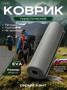 Коврик походный, армейский, военный, тактический, туристический, в полный рост, с ремнем для переноски