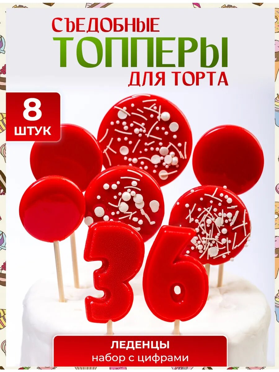 Топпер на торт. Цифра 36