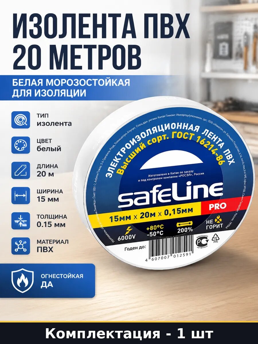 Изолента ПВХ 20 метров белая морозостойкая для изоляции
