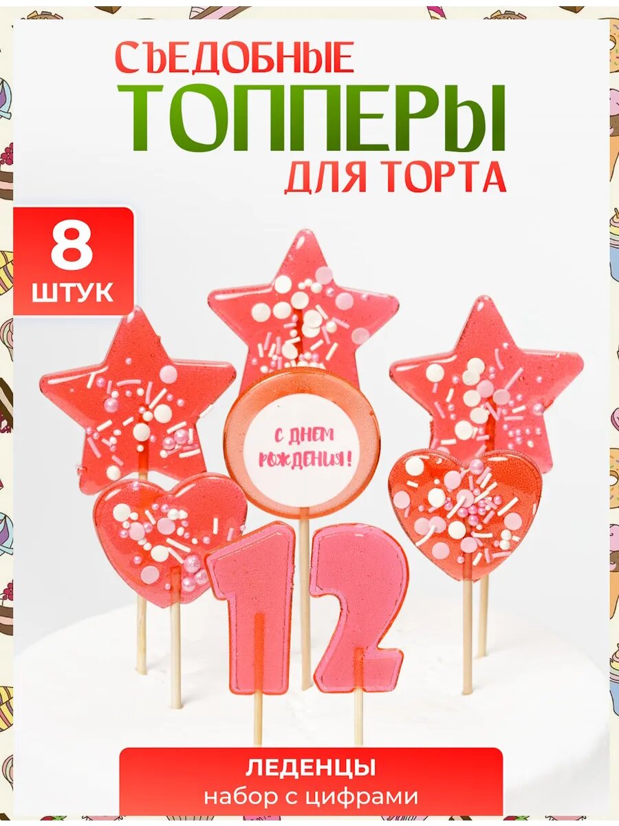 Топпер на торт. Цифра 12