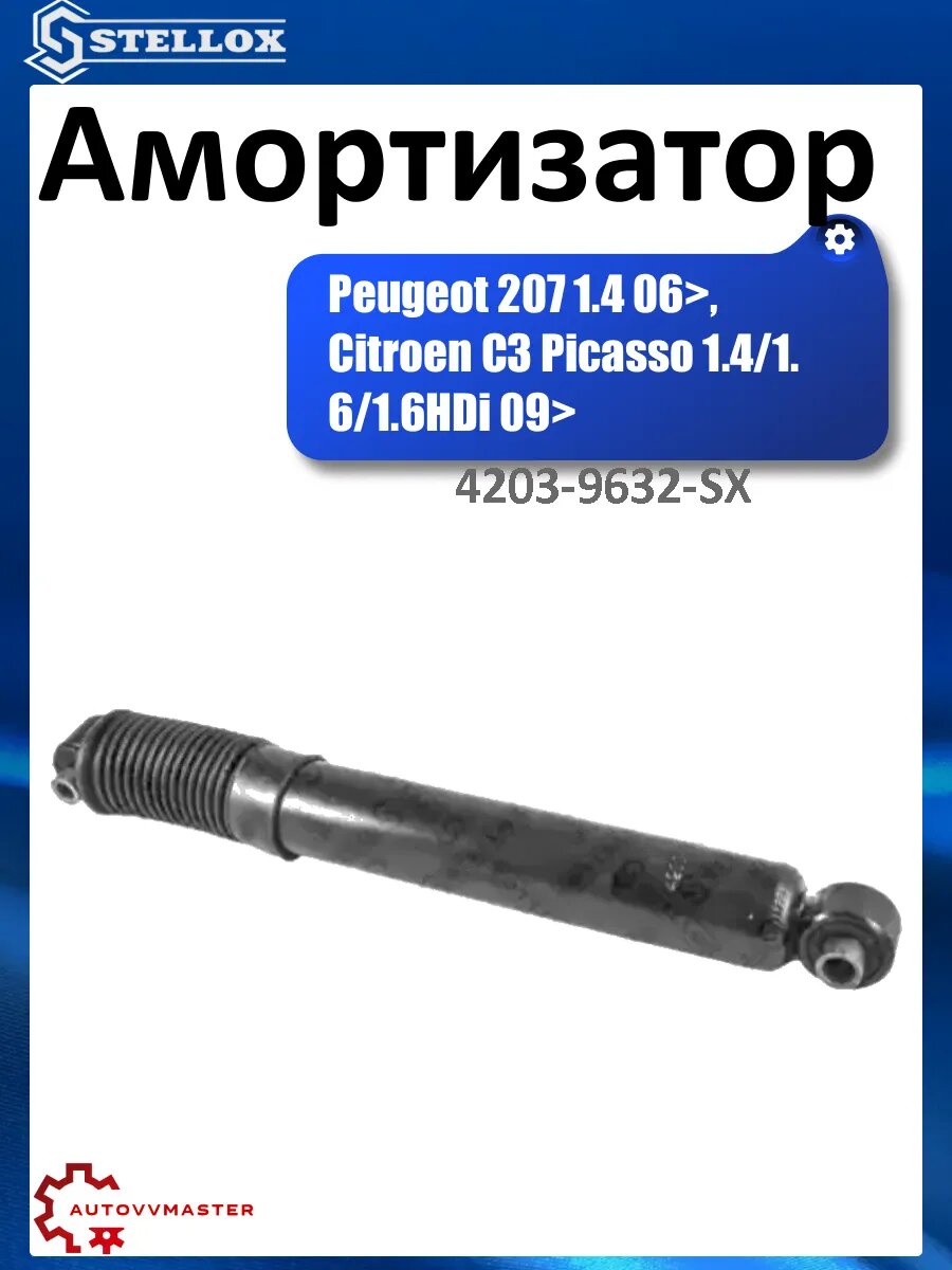 Амортизатор