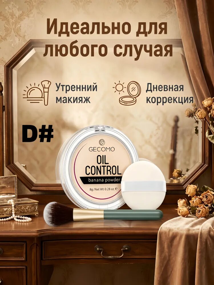 GECOMO Матирующая пудра all about matt! , фиксирующая, 8 г