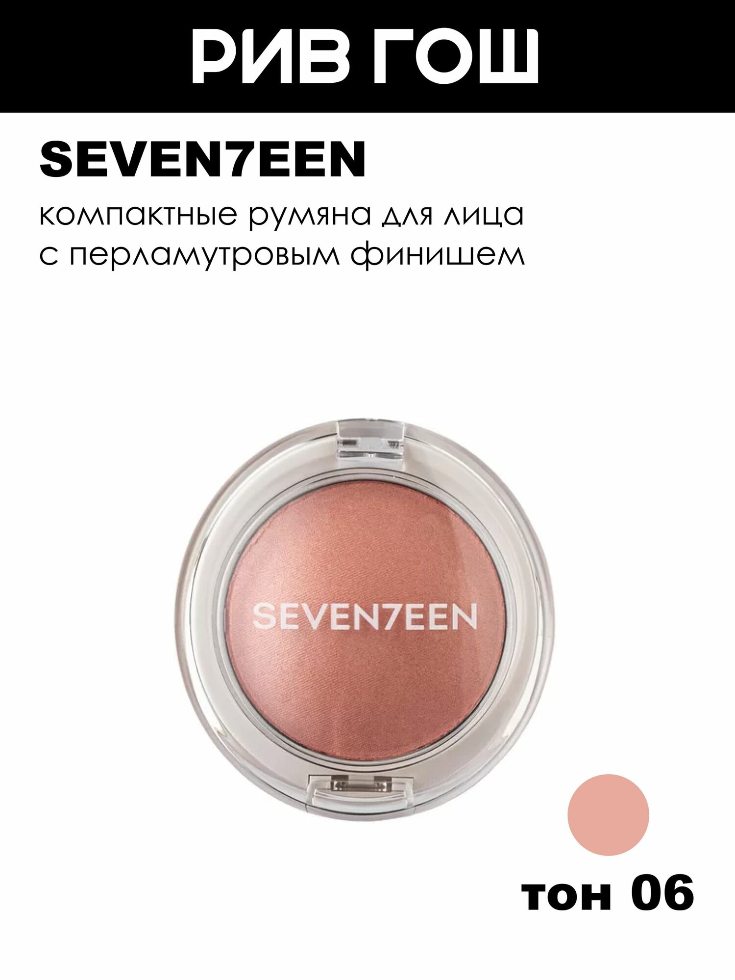 SEVEN7EEN Румяна Pearl Blush Powder компактные перламутровые, 7,50 г, 6 Абрикосовый