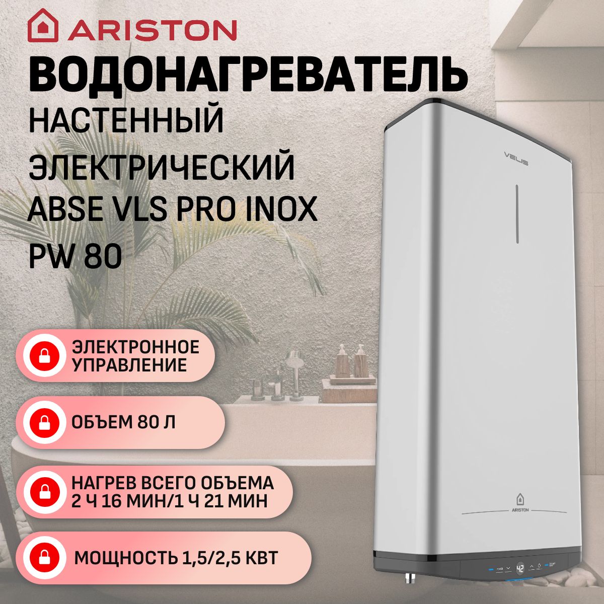 Водонагреватель электрический Ariston ABSE VLS PRO INOX PW 80 (1,5+1 кВт, 2 ТЭНа, плоский, нерж)