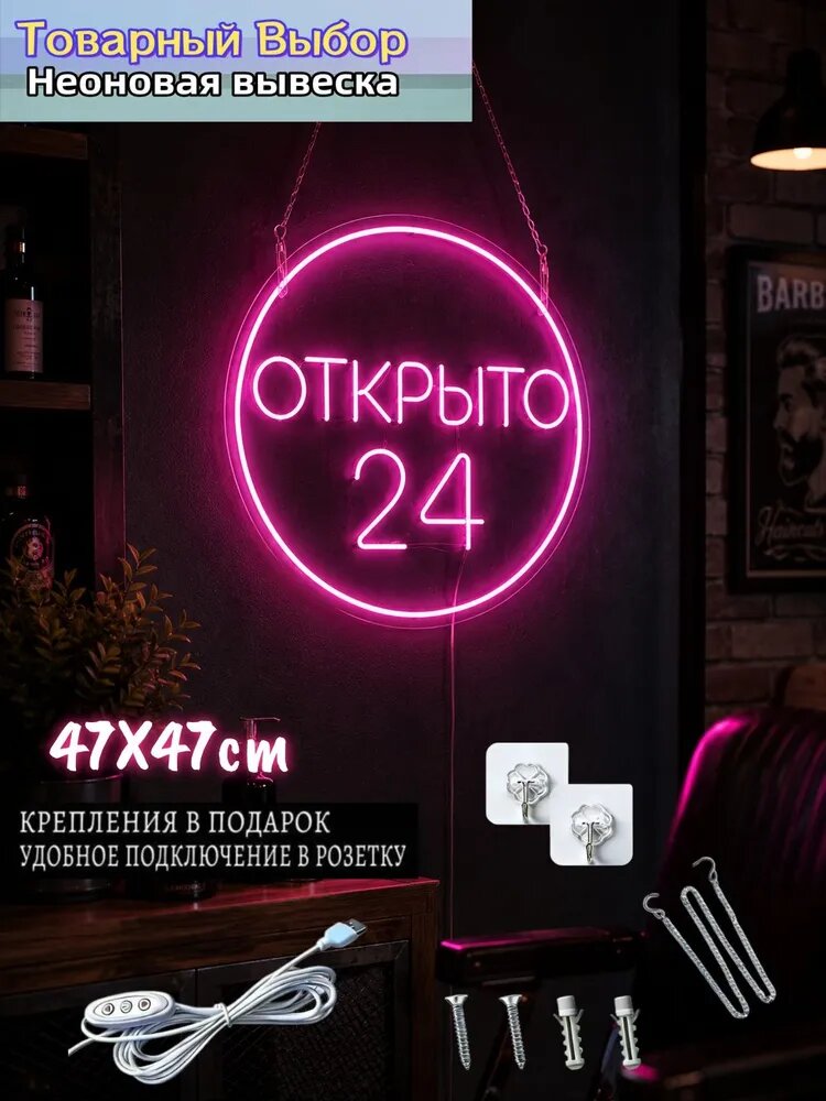 Неоновая LED вывеска Открыто 24 на прозрачном акриле, светодиодный декоративный светильник для магазина, бара, салона и кафе, настенный неоновый декор USB, 45 45 см