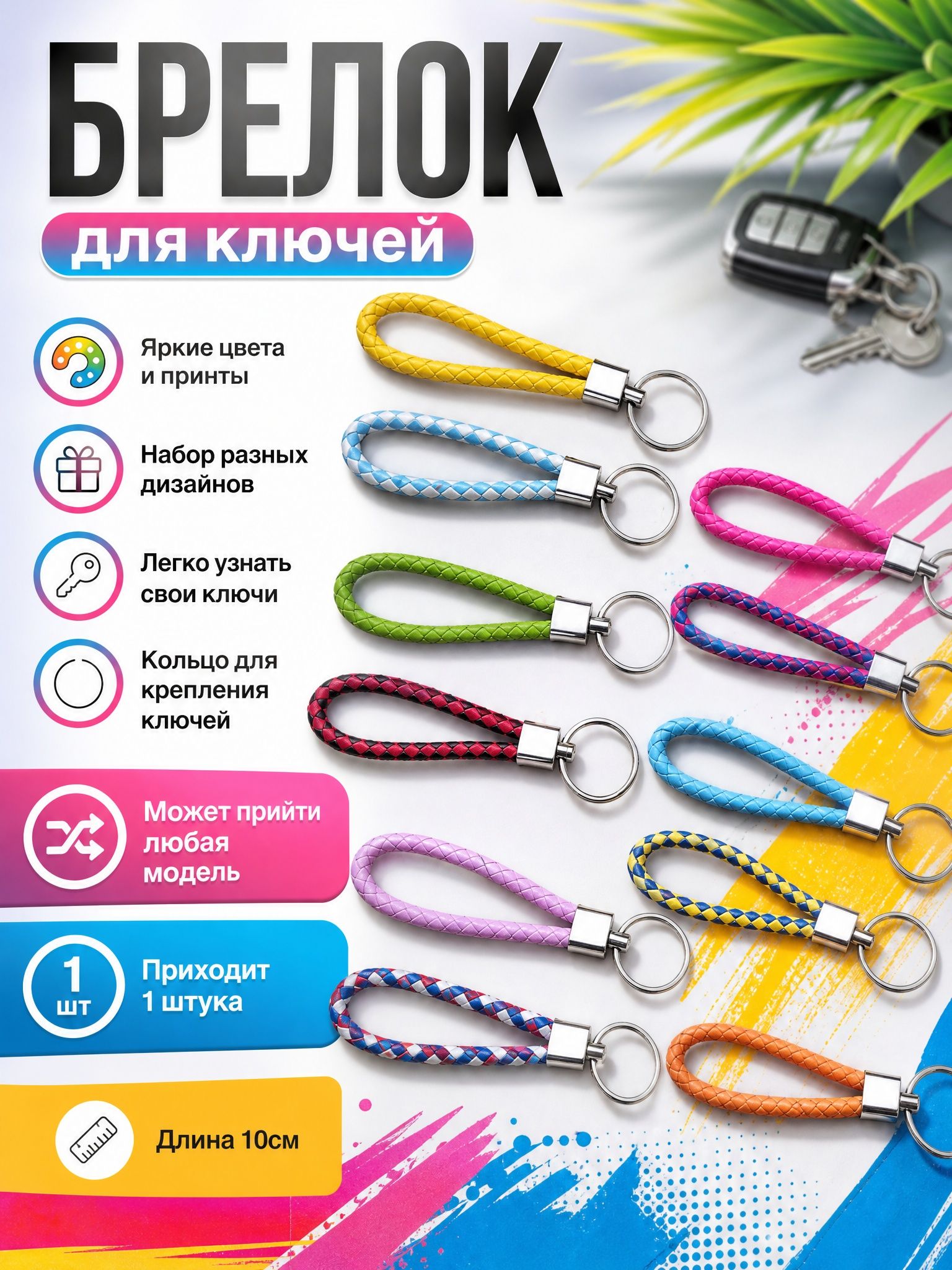 Брелок