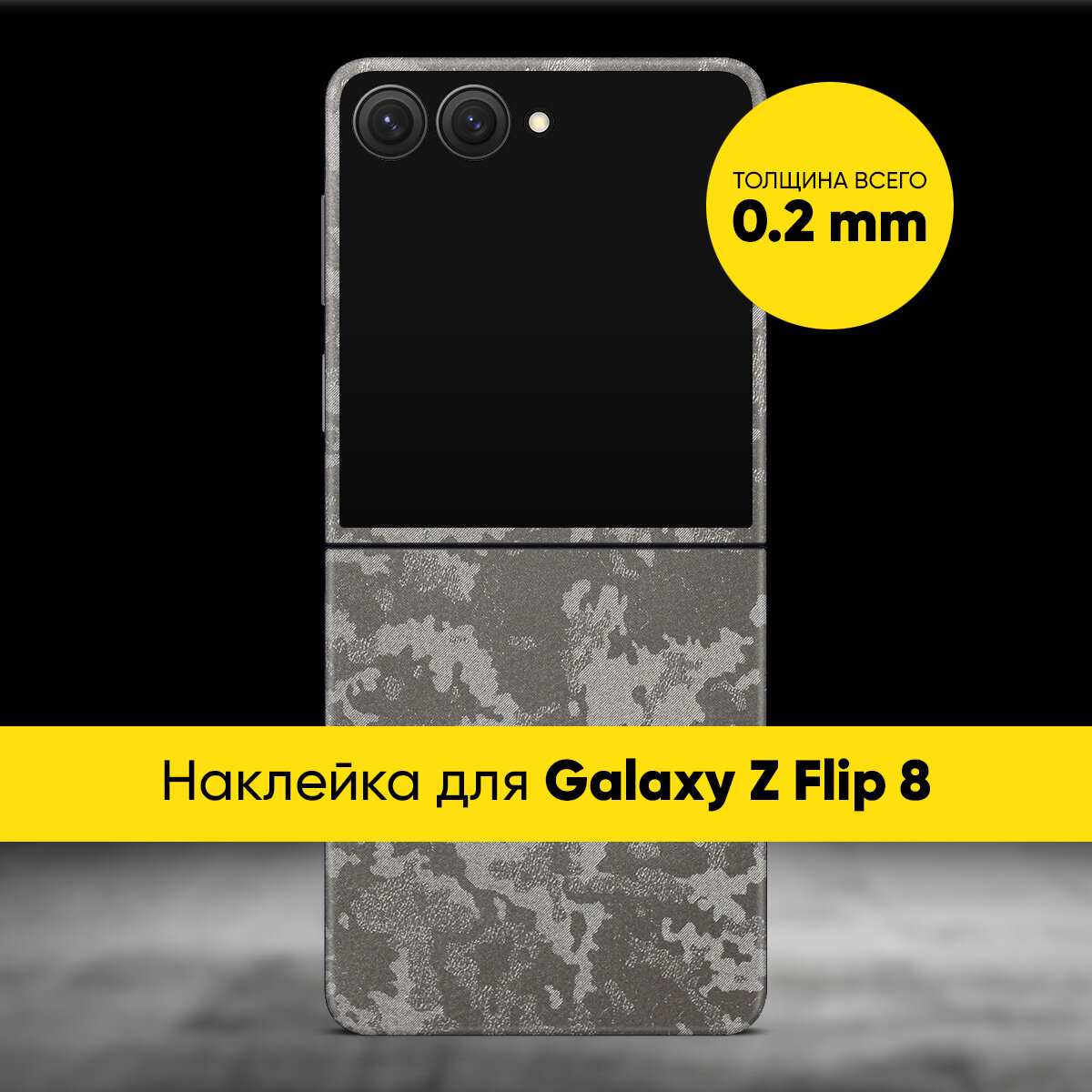Виниловая наклейка CAMO для Samsung Galaxy Z Flip 8