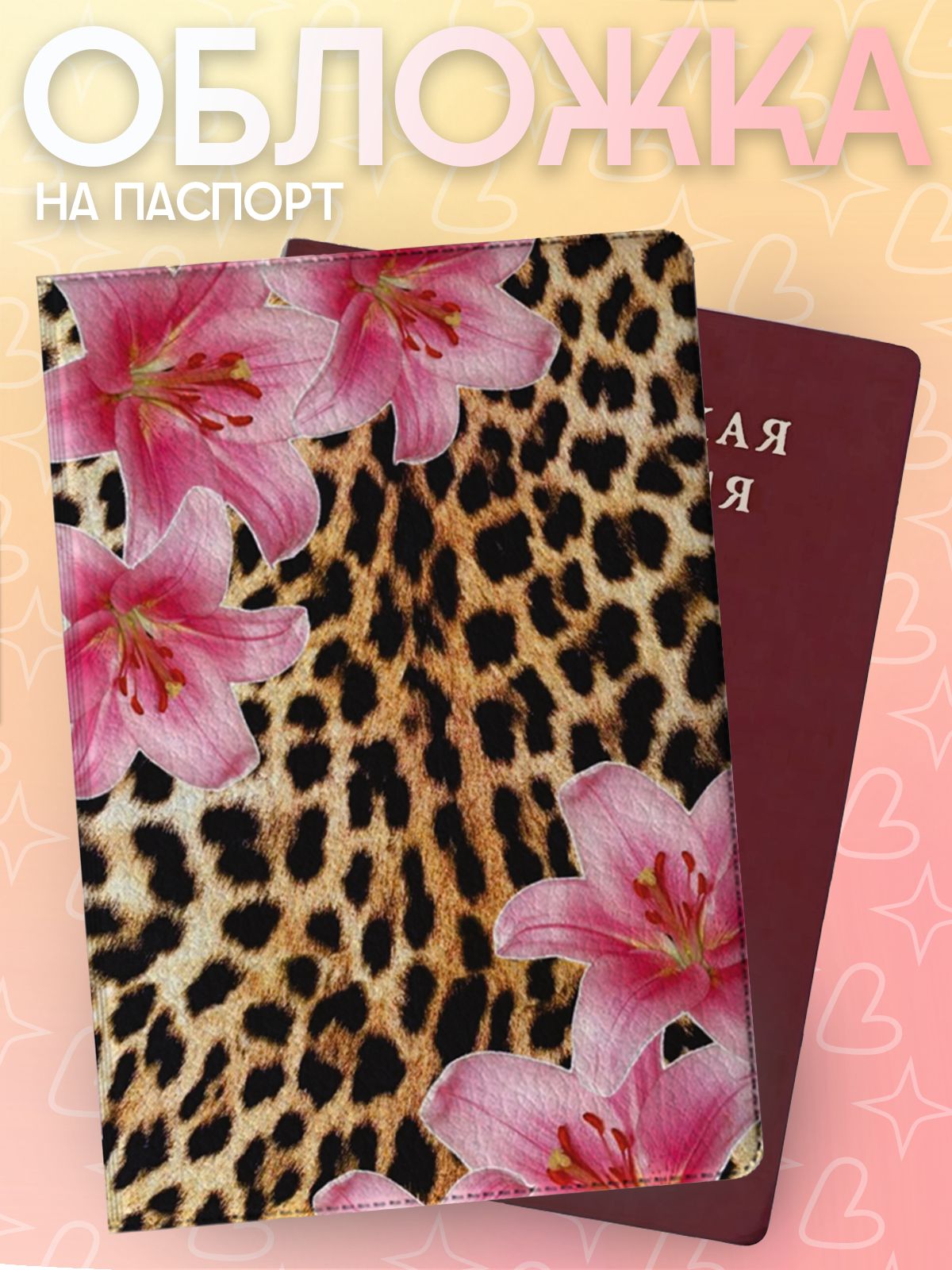 Обложка для паспорта Липучка