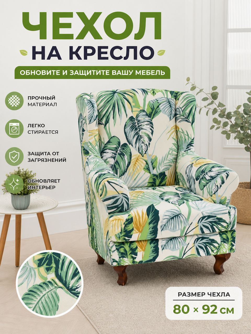 Чехол на мебель для кресла 80x92 см стёганый, на резинке художественная печать темно-зеленый