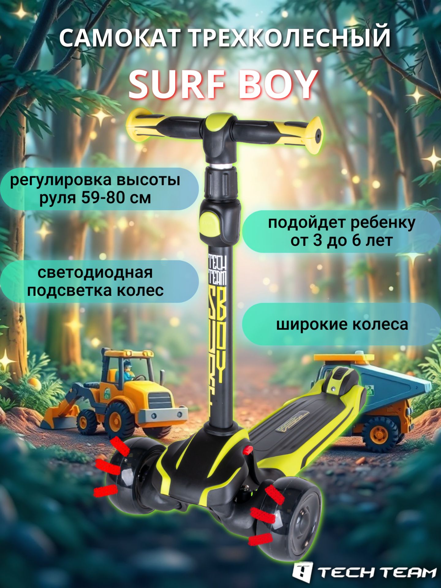 Самокат трехколесный детский TechTeam Surf boy (2025), черный-желтый