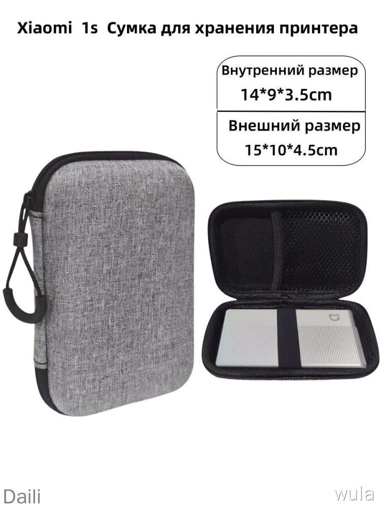 Xiaomi 1s Сумка для хранения принтера