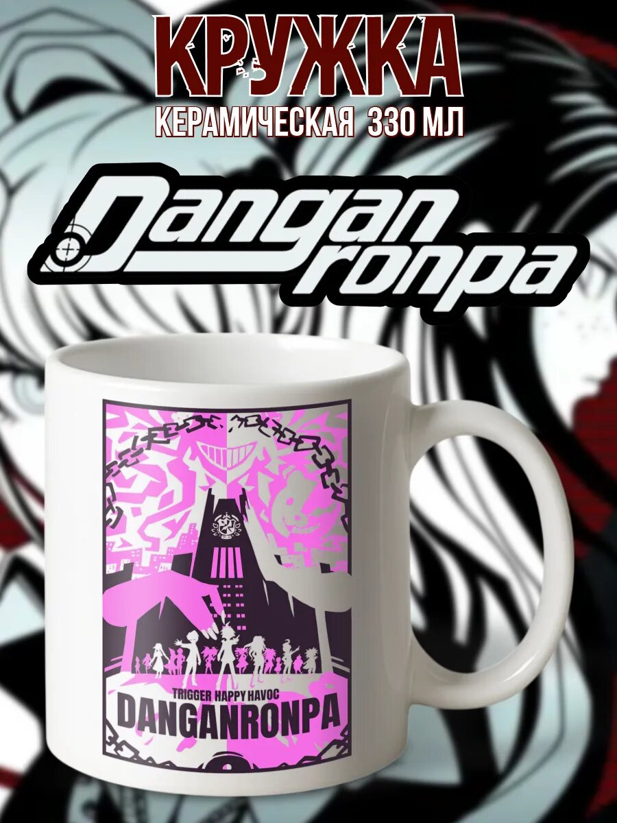 Кружка с принтом Аниме Данганронпа Danganronpa
