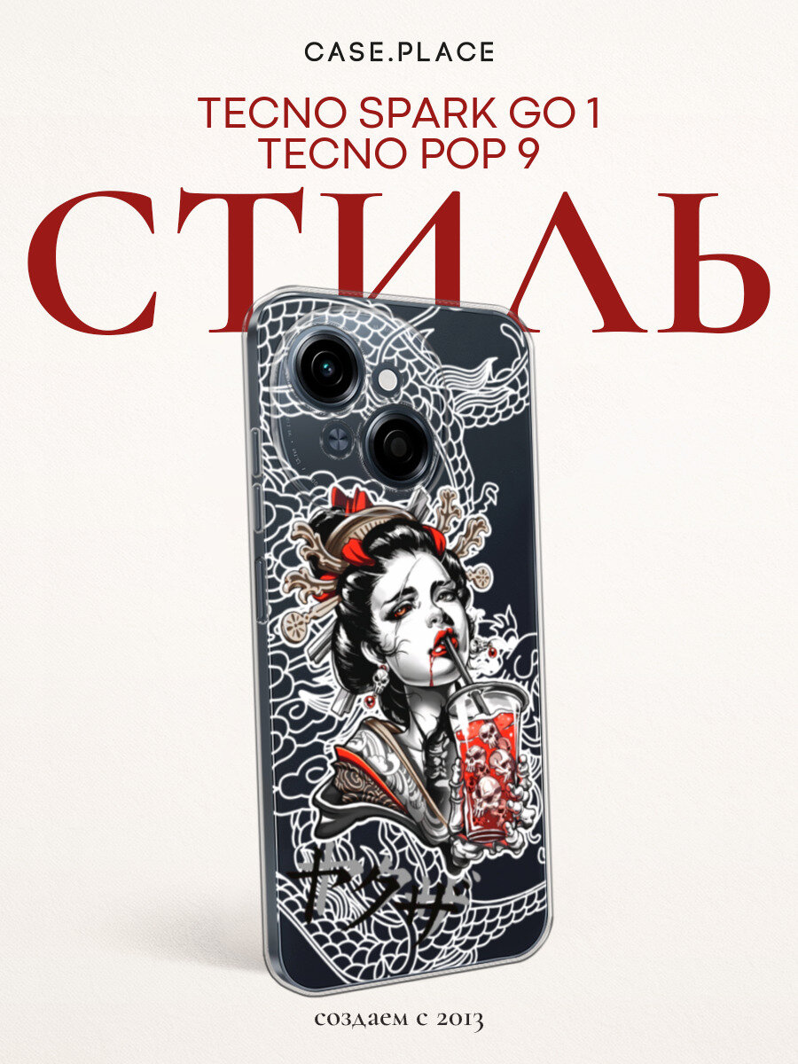 Чехол на Tecno Spark Go 1/Pop 9 / Текно Спарк Го 1/Поп 9 с принтом Гейша с напитком, прозрачный