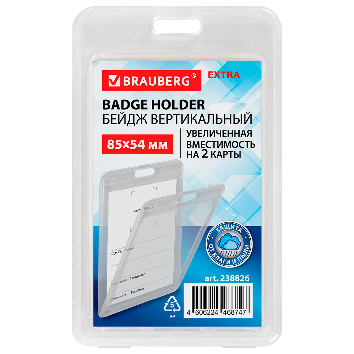 BRAUBERG Бейдж вертикальный (85х54 мм) на 2 карты прозрачный, комплект 10 шт, Защита от влаги И пыли, EXTRA, 238826
