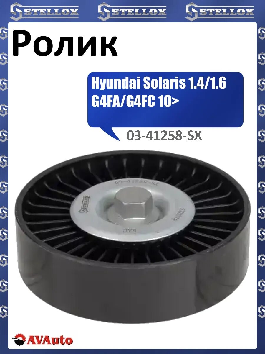 Ролик