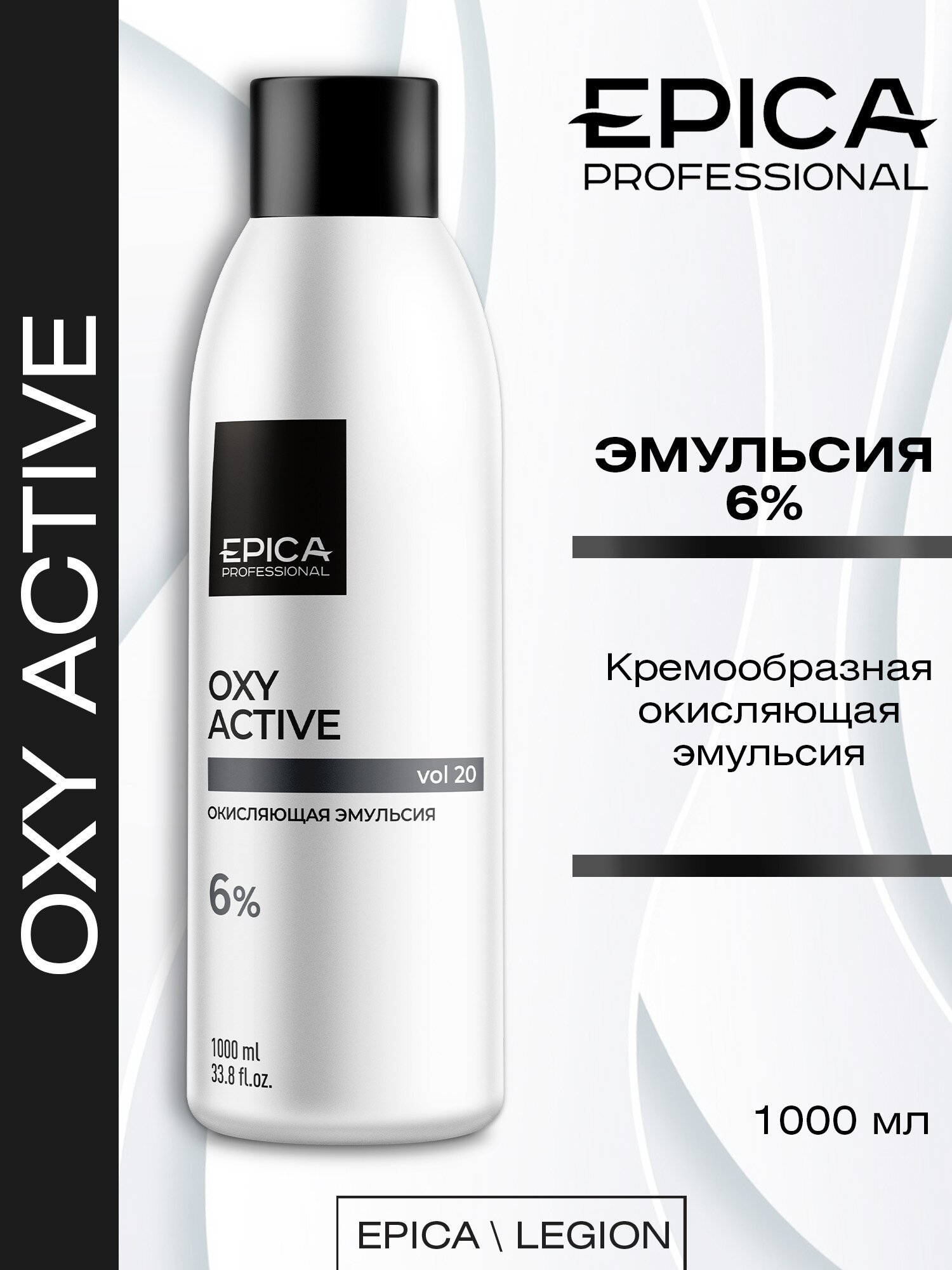 Epica Oxy Active 6 % (20 vol) - Кремообразная окисляющая эмульсия 1000 мл