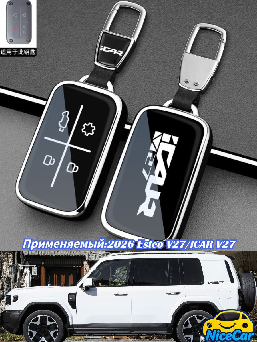 2026 Esteo V27/iCAR V27 Чехол Для Ключа От Машины