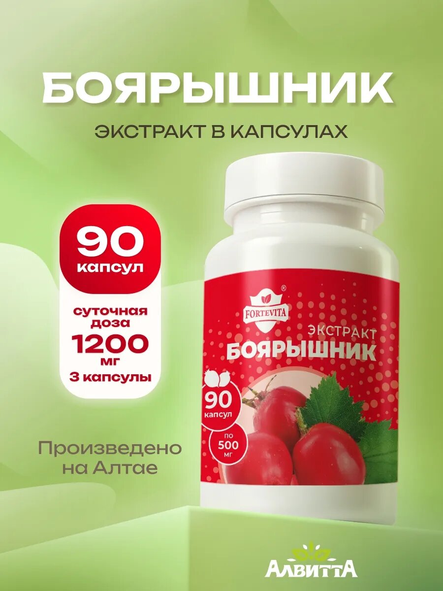 Боярышник экстракт растительный 90 капсул по 500 мг