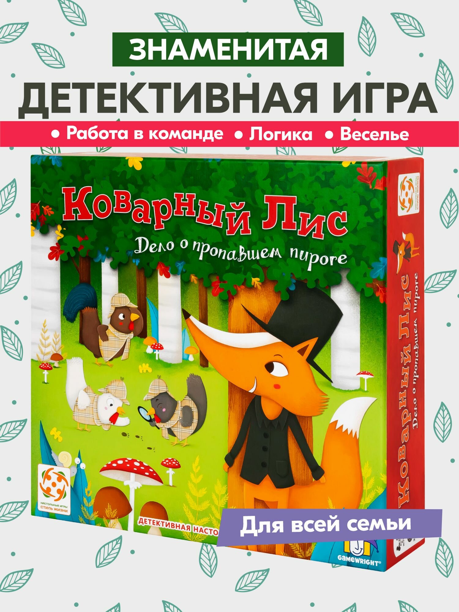 Настольная игры стиль жизни Коварный лис и дело о пропавшем пироге Командный детектив для детей от 5 лет и всей семьи