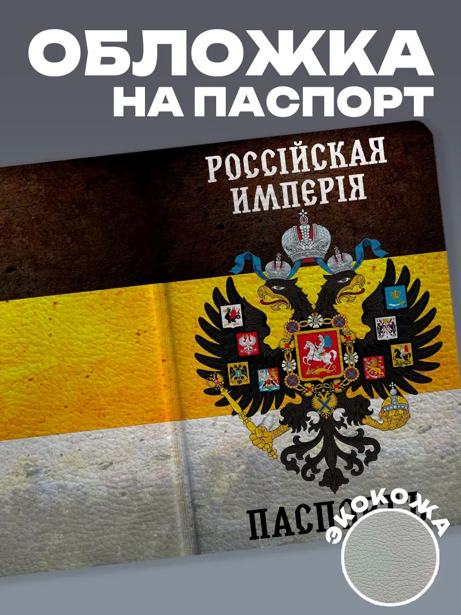 Обложка для паспорта