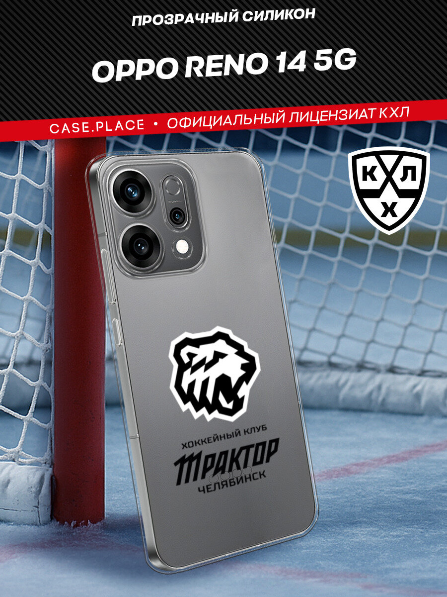 Чехол на Oppo Reno 14 5G / Оппо Рено 14 5G с принтом КХЛ Трактор лого, прозрачный