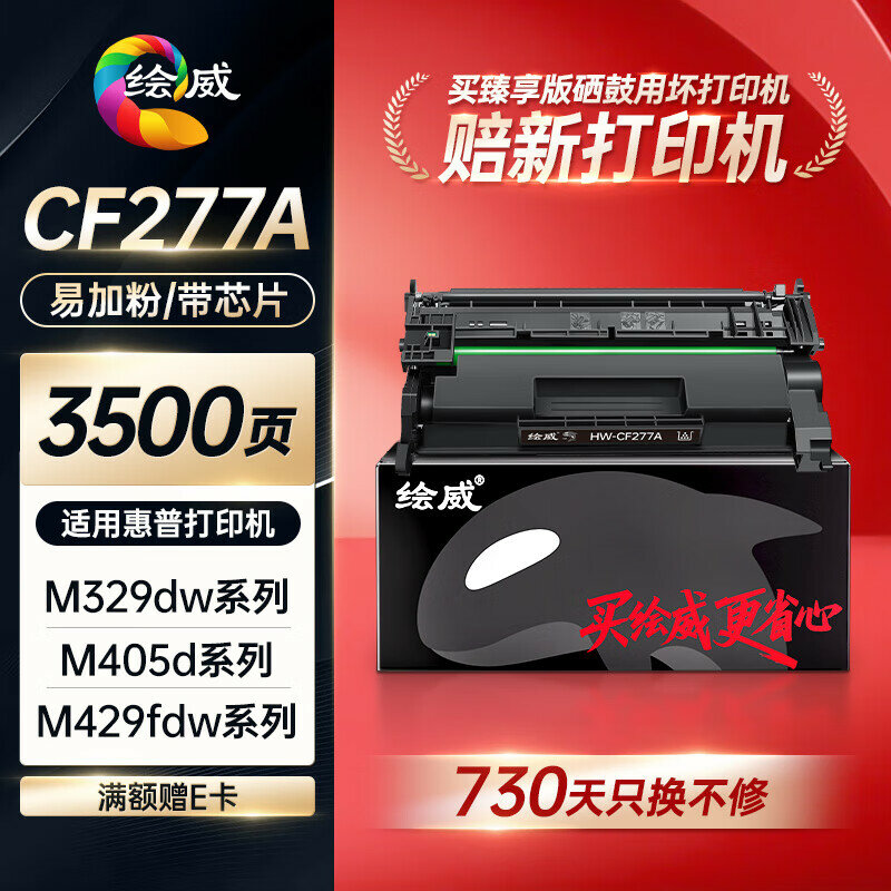 Huiwei Premium CF277A Картридж для принтеров HP M329dw M405d M429dw 3500 страниц черный Цвет：Картридж CF277A 3500
