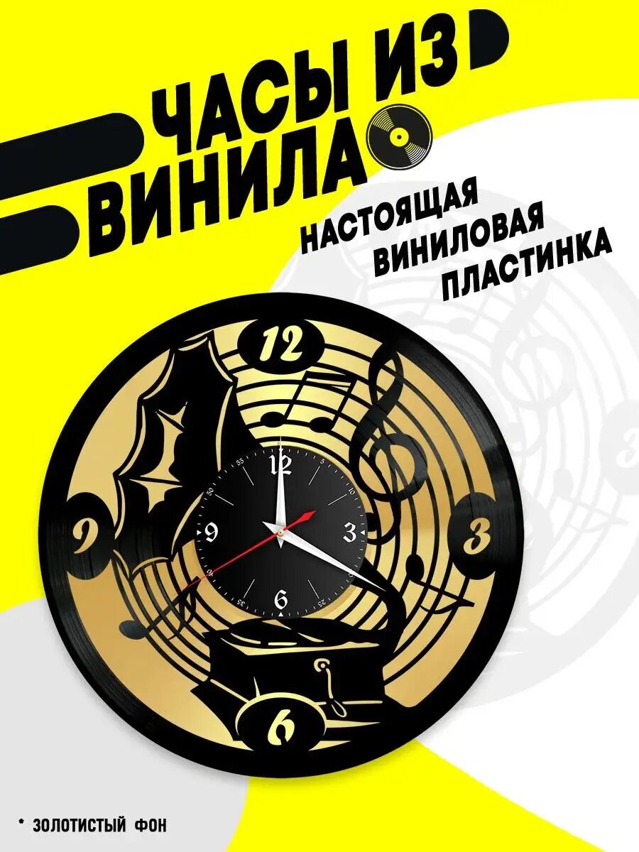 Часы из винила / Музыка Граммофон