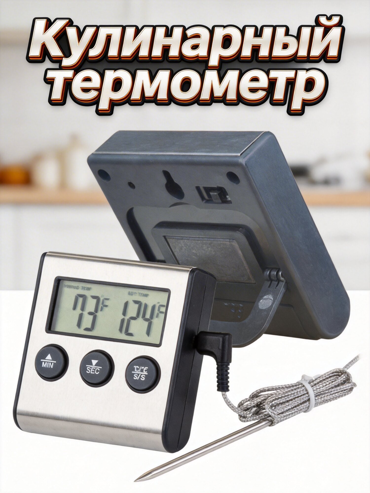 Цифровой Термометр Для Барбекю И Приготовления Мяса С Подсветкой Multi