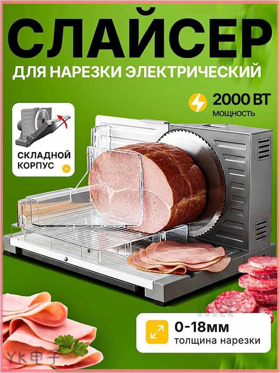 Слайсер для нарезки электрический для дома, ломтерезка электрическая