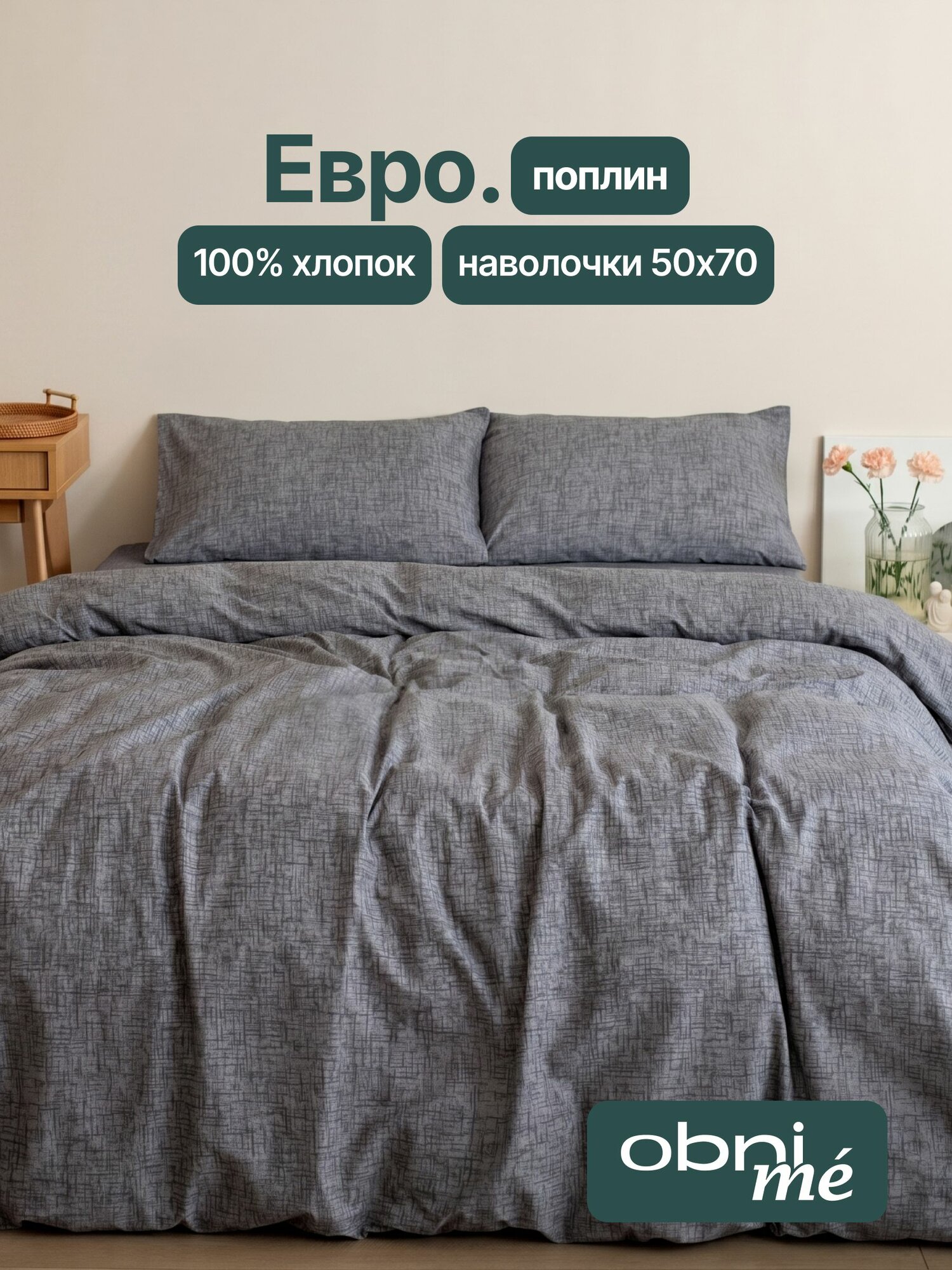 Постельное белье евро поплин