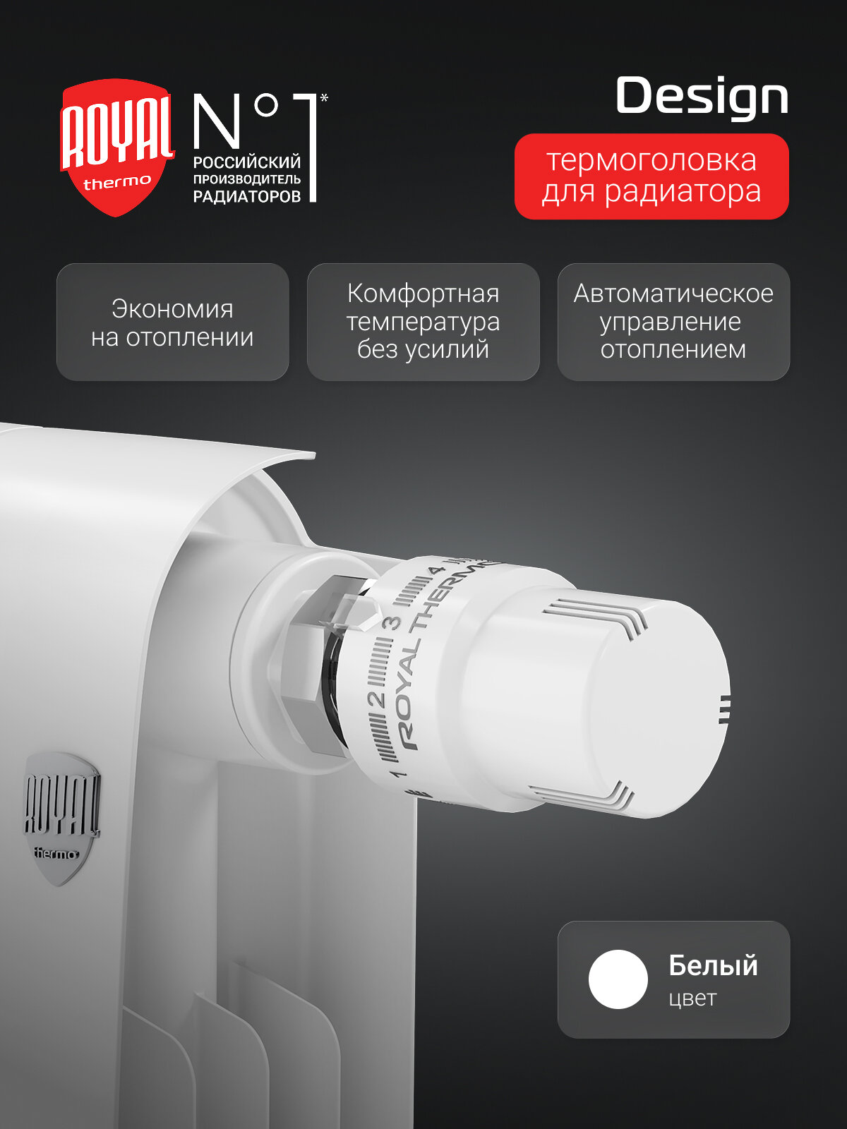 Термоголовка Royal Thermo M30x1,5, жидкостная, белая, пластик, 1 шт