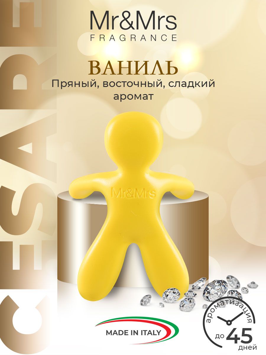 Ароматизатор для автомобиля человечек Mr&Mrs Fragrance Cesare Ваниль