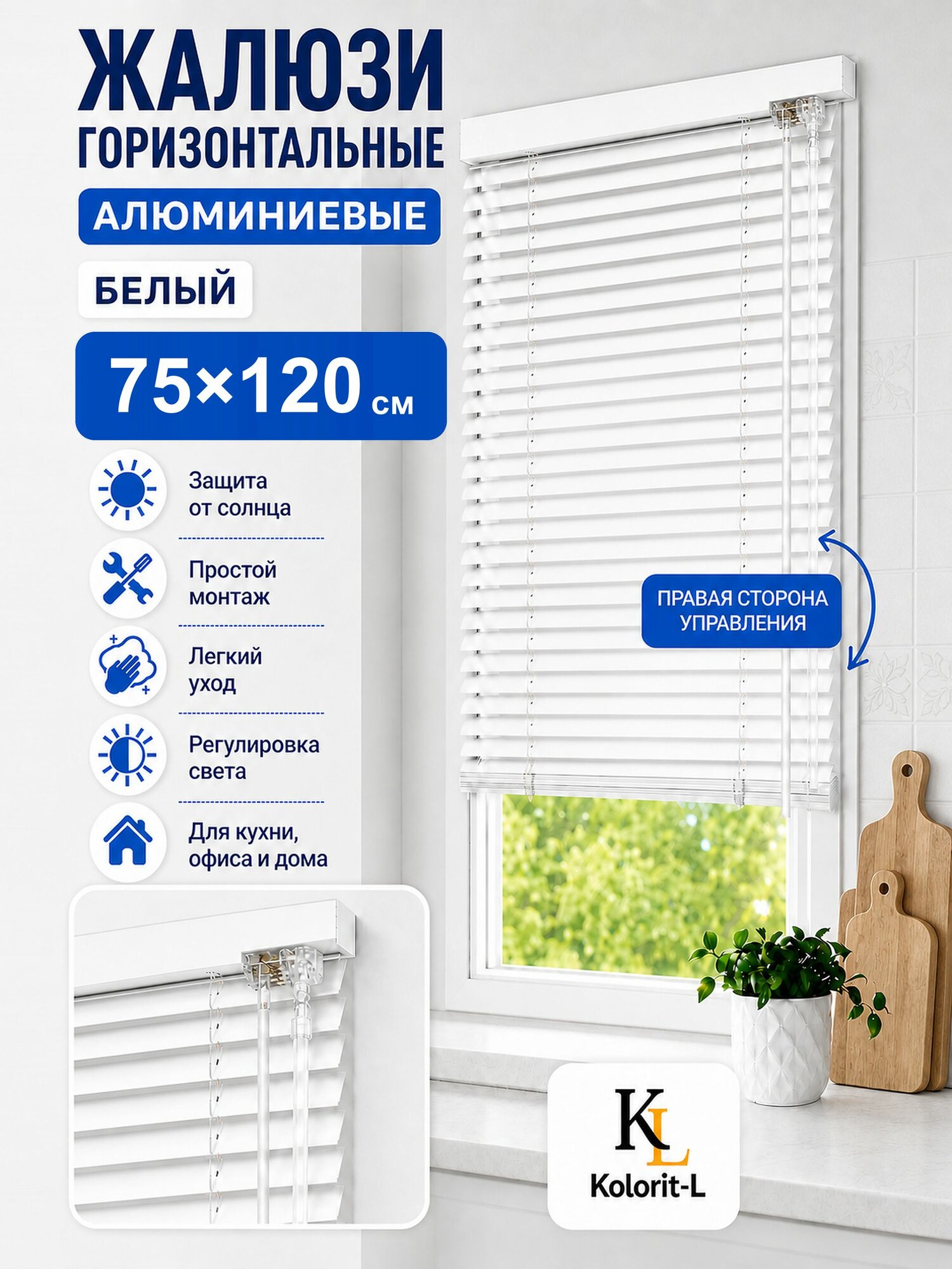 Жалюзи горизонтальные алюминиевые 75*120 см