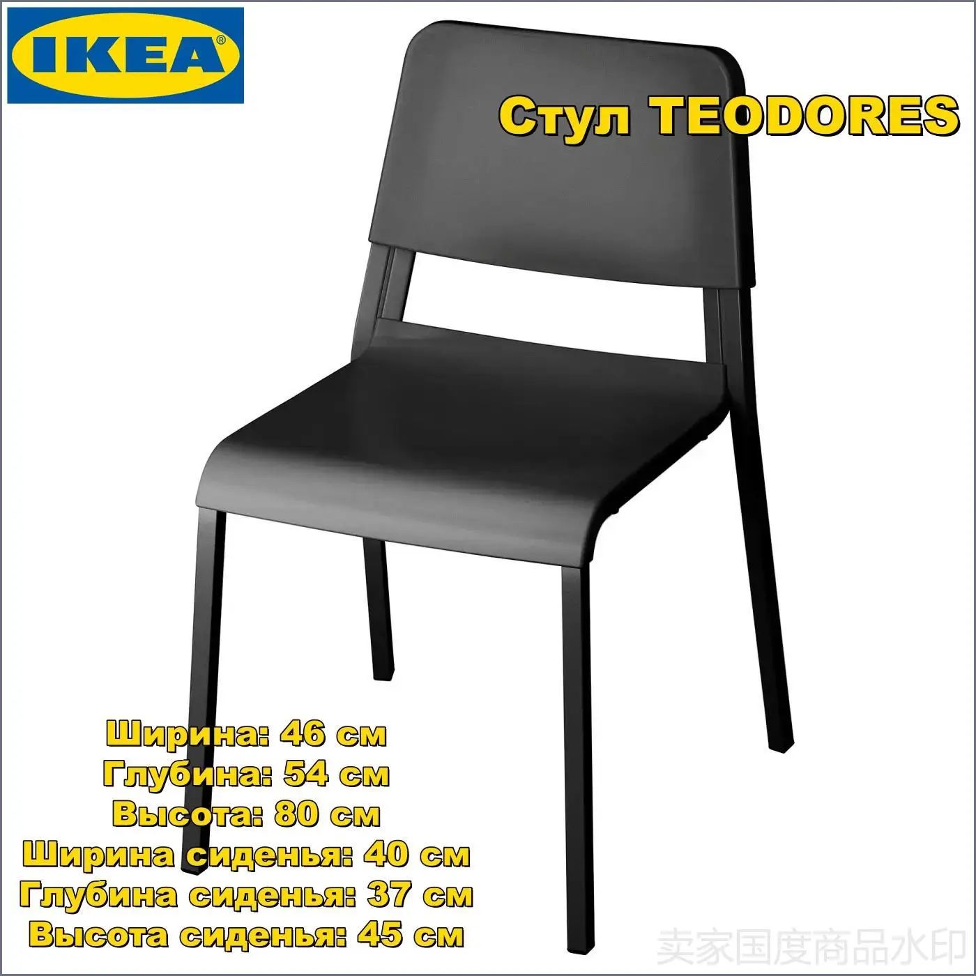 IKEA Стул