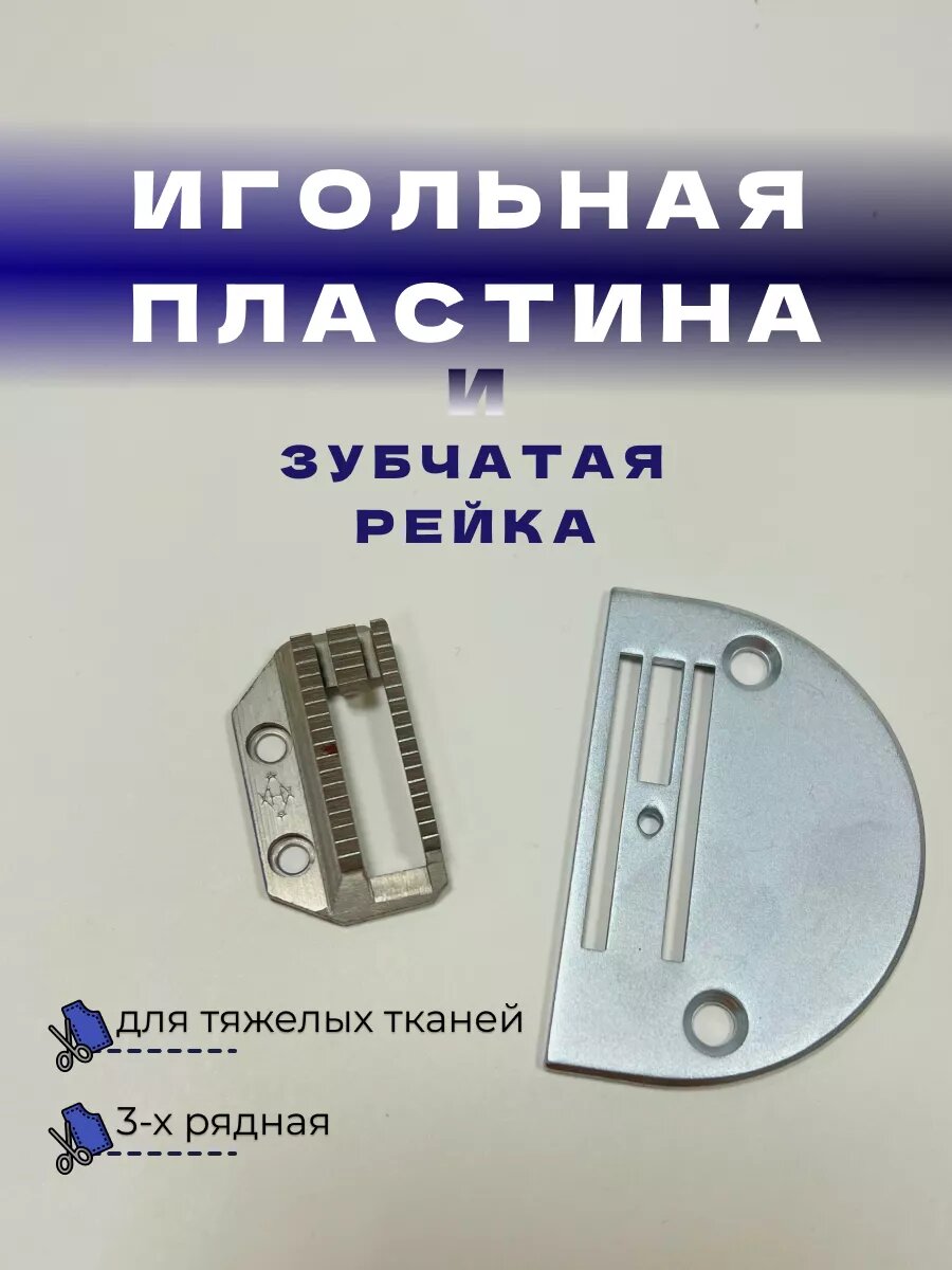 Игольная пластина для швейной машины