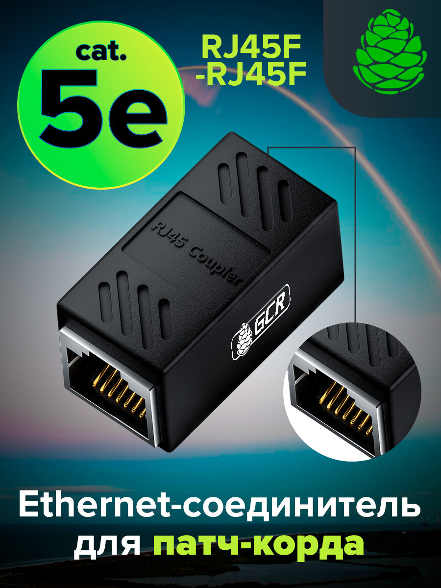 Соединитель интернет кабеля RJ45 F - RJ45 F GCR черный адаптер переходник для патч корда кат.5е проходник