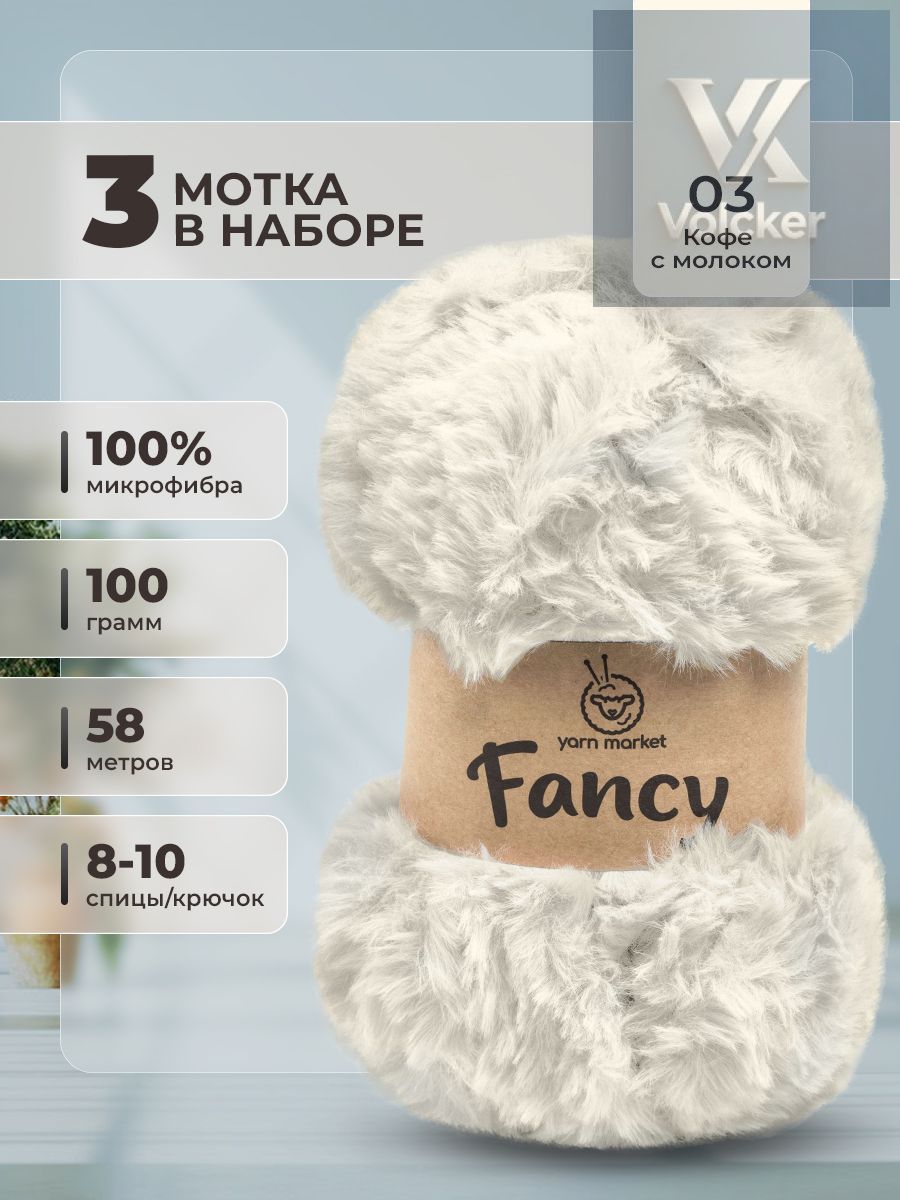 Меховая пряжа для вязания Fancy 100 г 58 м 3 шт