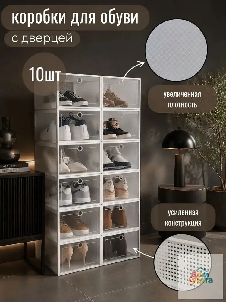 Nytta Коробка для хранения обуви длина 33 см, ширина 23 см, высота 14 см, 1 шт, пластик, белый