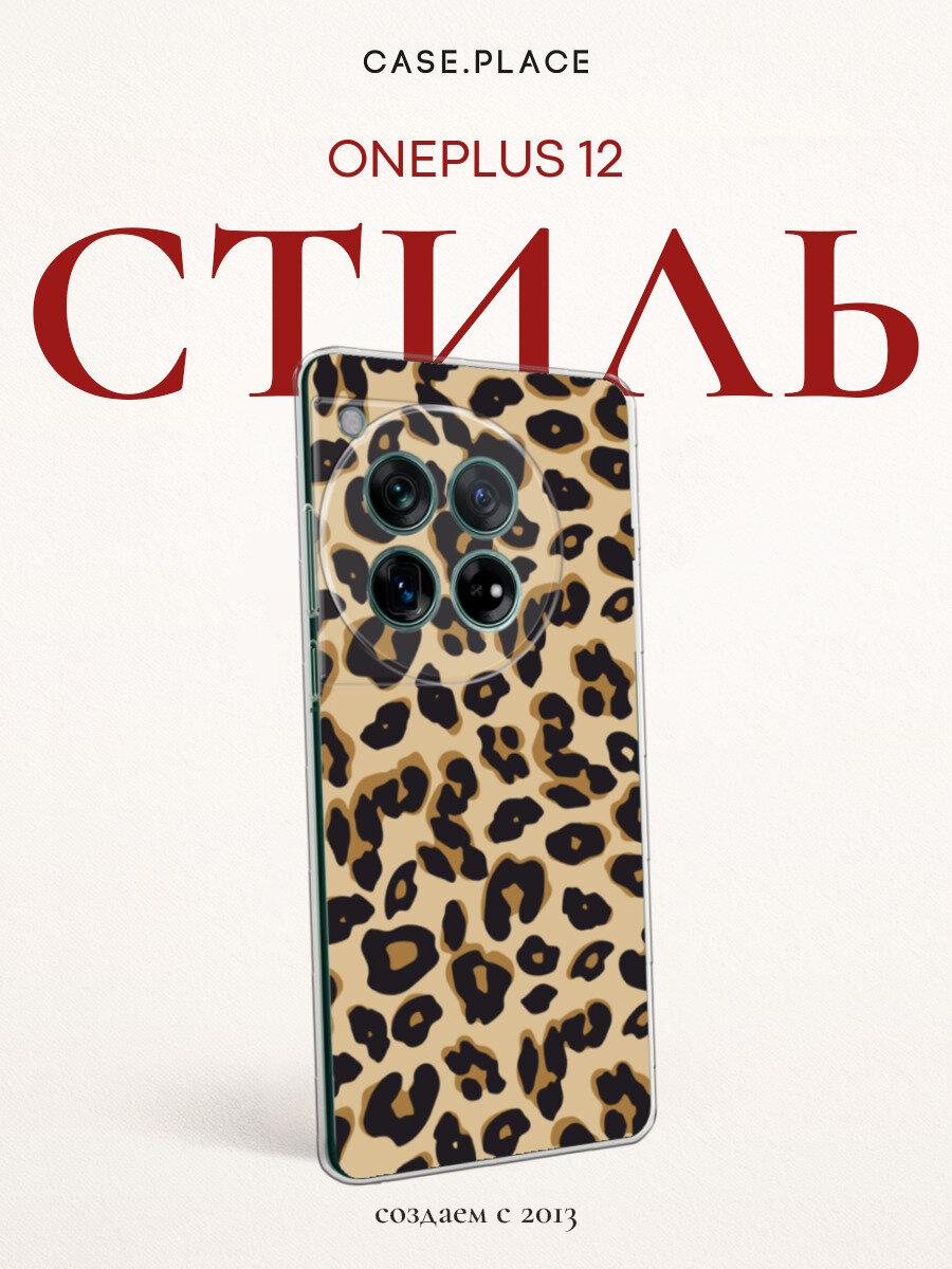 Чехол на OnePlus 12 / Ван Плас 12 с принтом Леопардовый узор