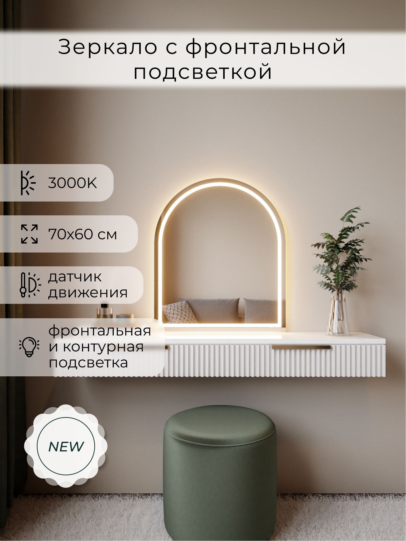 Зеркало настенное 70х60 см. теплый свет 3000К арочное с фронтальной подсветкой М5 ALUMIRROR