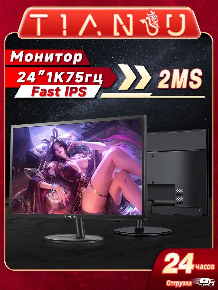Tiansu 24" Монитор 1к 75гц Fast IPS (MC241K75), IPS, 1920x1080 Full HD, 75 Гц, черный матовый