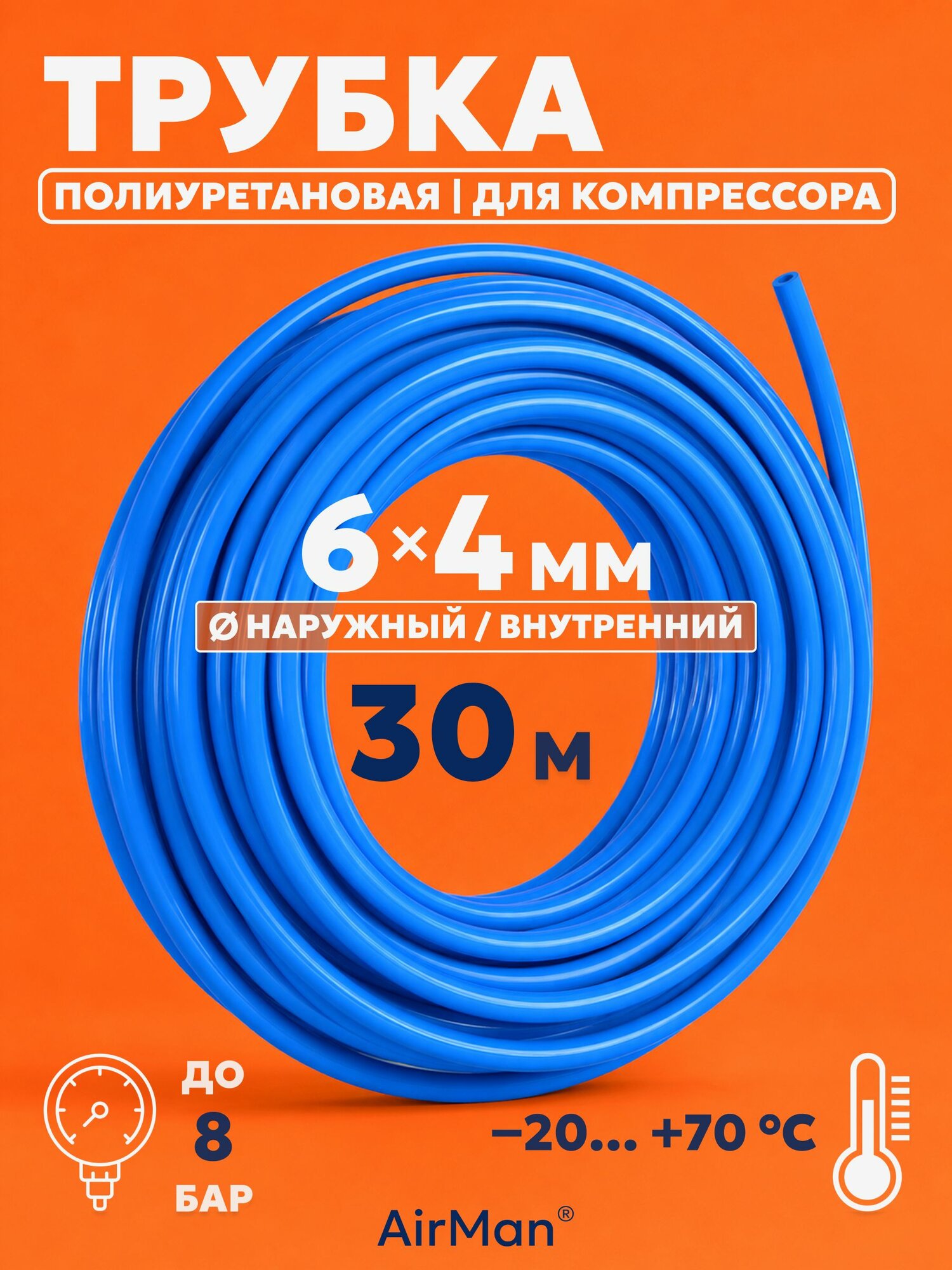 Трубка пневматическая полиуретановая 6х4 мм 30 м